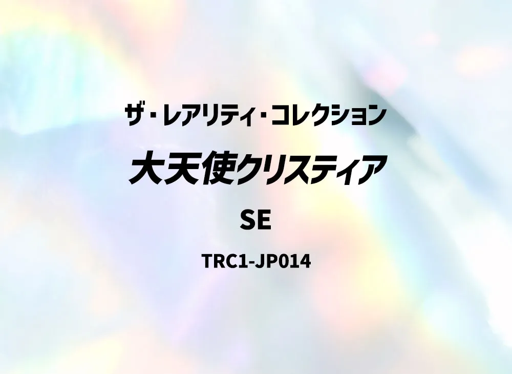 Archlord Kristya SE [TRC1-JP014](THE RARITY COLLECTION) | SNKRDUNK