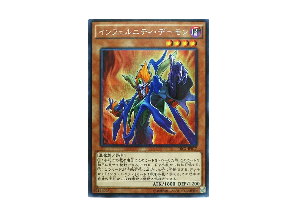 インフェルニティ・デーモン SE [TRC1-JP017](ザ・レアリティ・コレクション)の新品/中古フリマ(通販)｜スニダン