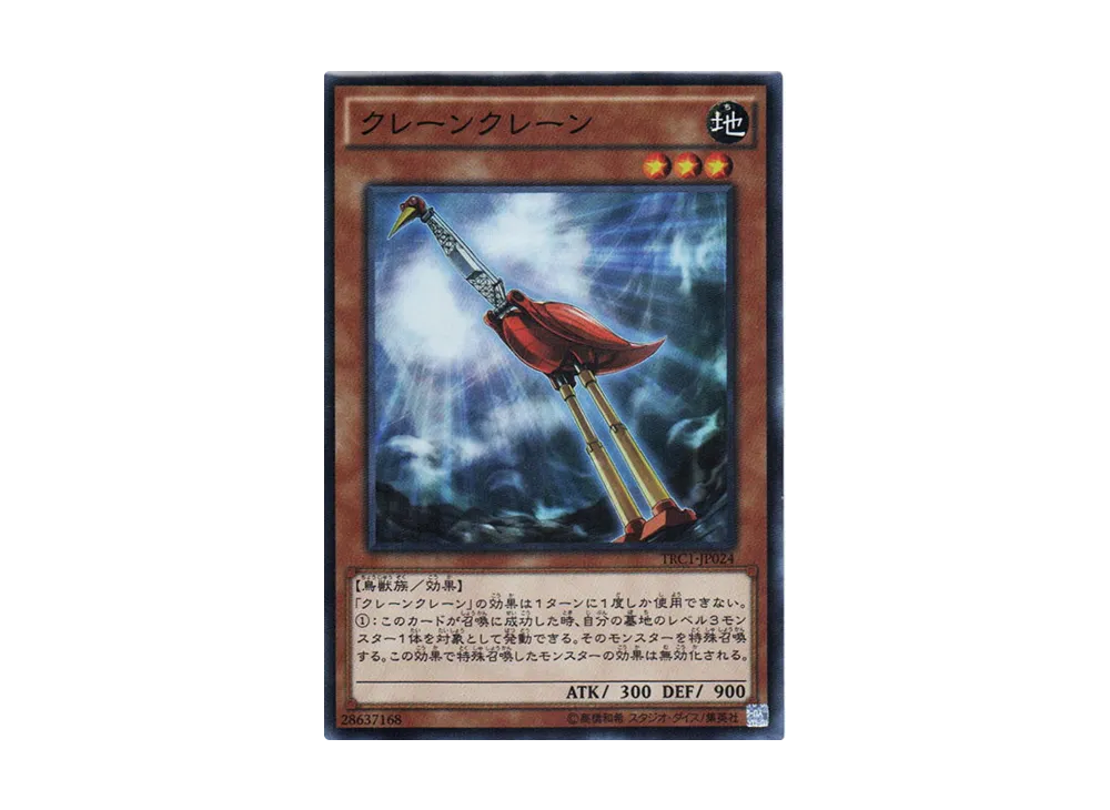 Crane Crane SR [TRC1-JP024](THE RARITY COLLECTION) | SNKRDUNK