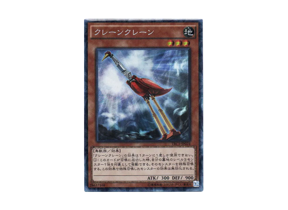 Crane Crane CR [TRC1-JP024](THE RARITY COLLECTION) | SNKRDUNK