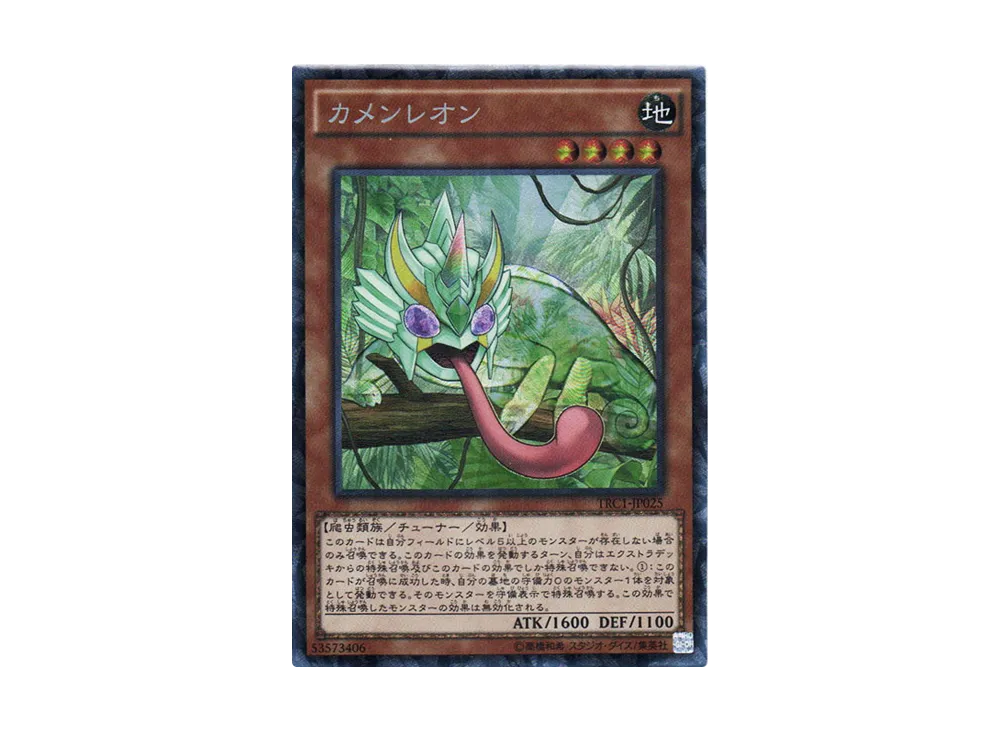 Masked Chameleon CR [TRC1-JP025](THE RARITY COLLECTION) | SNKRDUNK