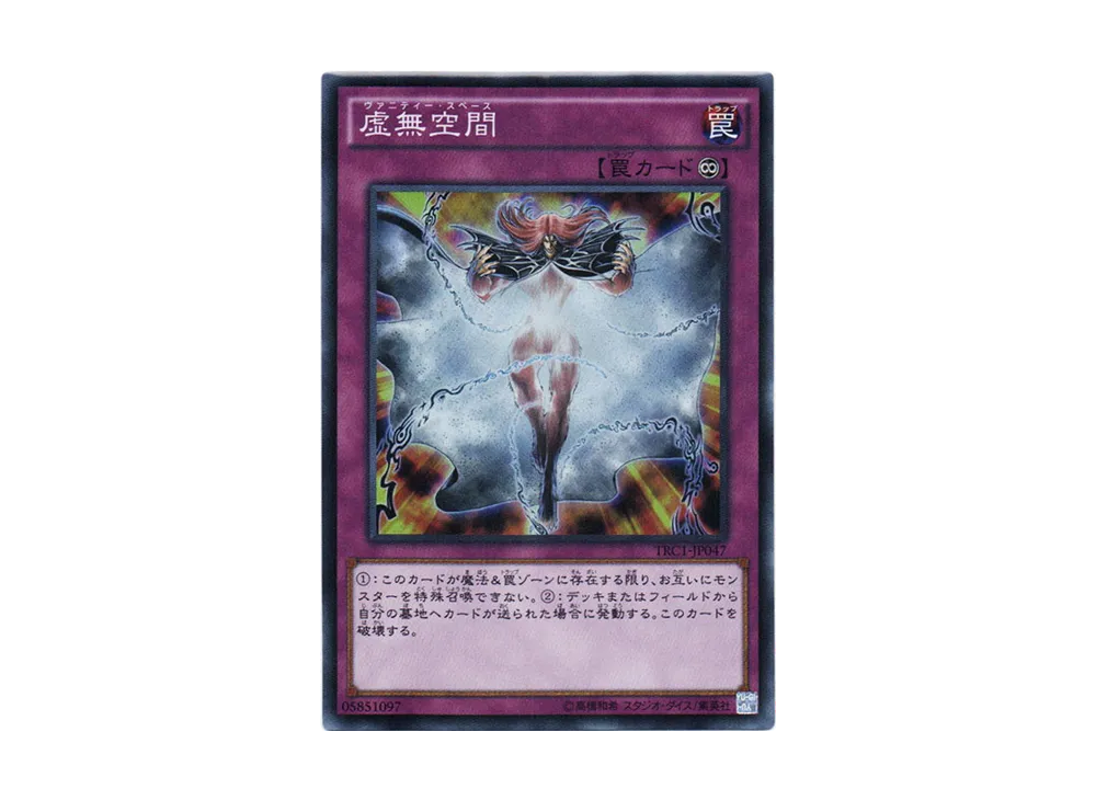 Vanity's Emptiness SR [TRC1-JP047](THE RARITY COLLECTION) | SNKRDUNK