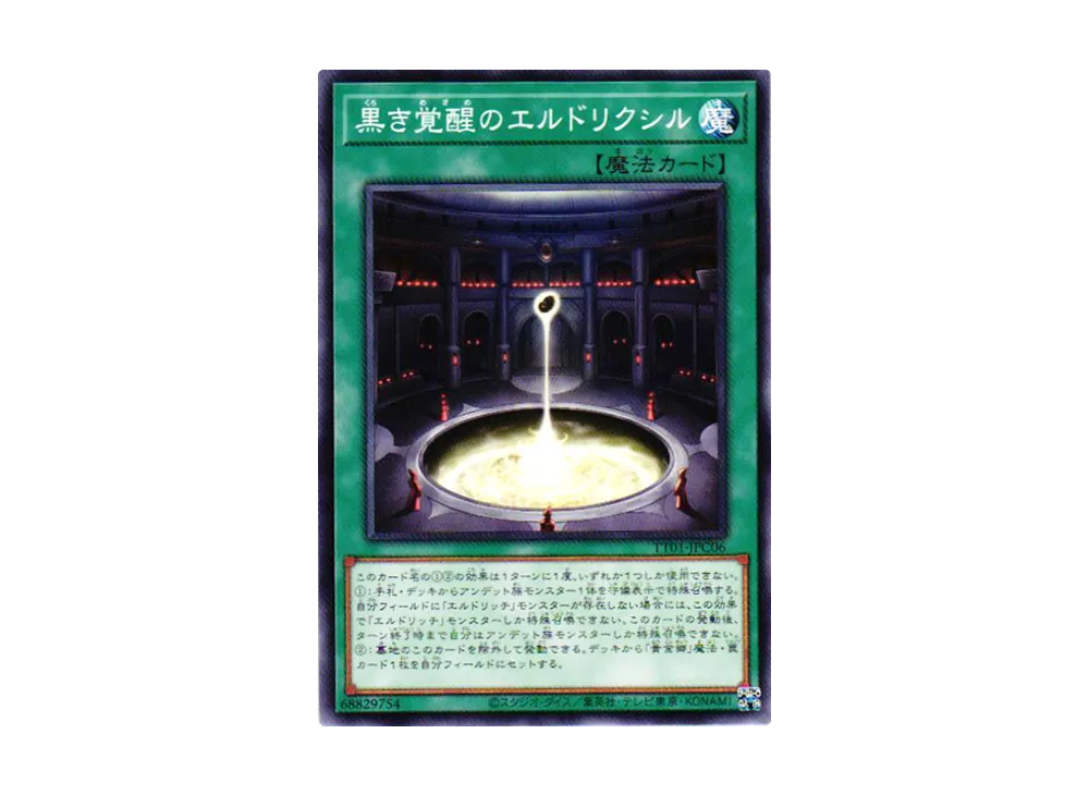 Eldlixir of Black Awakening N [TT01-JPC06](Adelantado: Eldlich) | SNKRDUNK