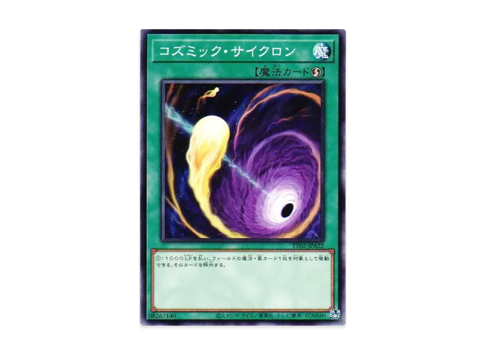 Cosmic Cyclone N [TT02-JPA22](Super Exo-Armored Force Rescue-ACE) | SNKRDUNK