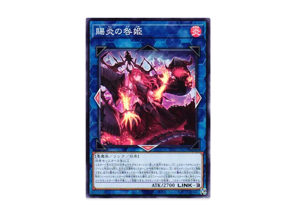 Promethean Princess Bestower of Flames N [TT02-JPA33](Super Exo-Armored Force Rescue-ACE) | SNKRDUNK