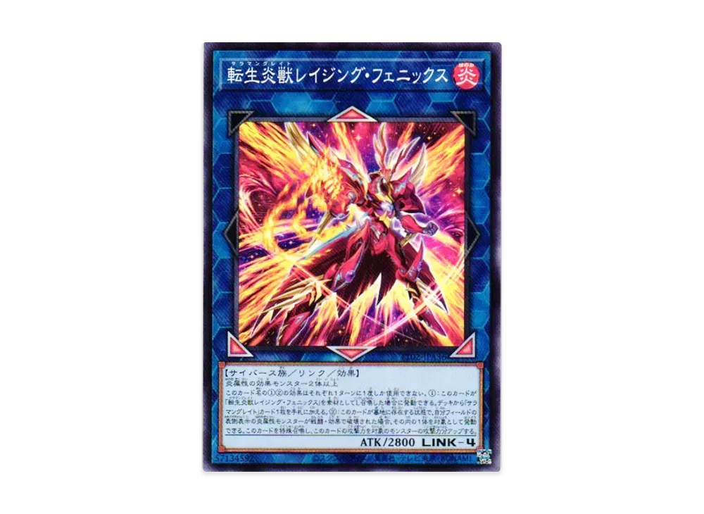 Salamangreat Raging Phoenix N [TT02-JPA36](Super Exo-Armored Force Rescue-ACE) | SNKRDUNK