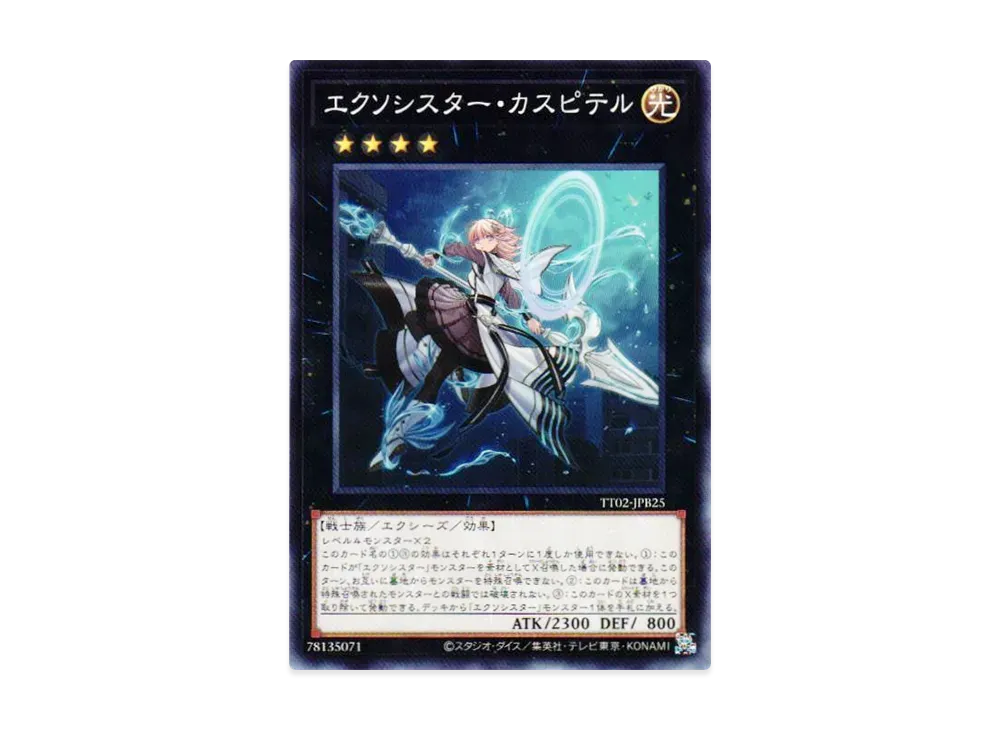 Exosister Kaspitell N [TT02-JPB25](Exorcist Angels Exosister) | SNKRDUNK