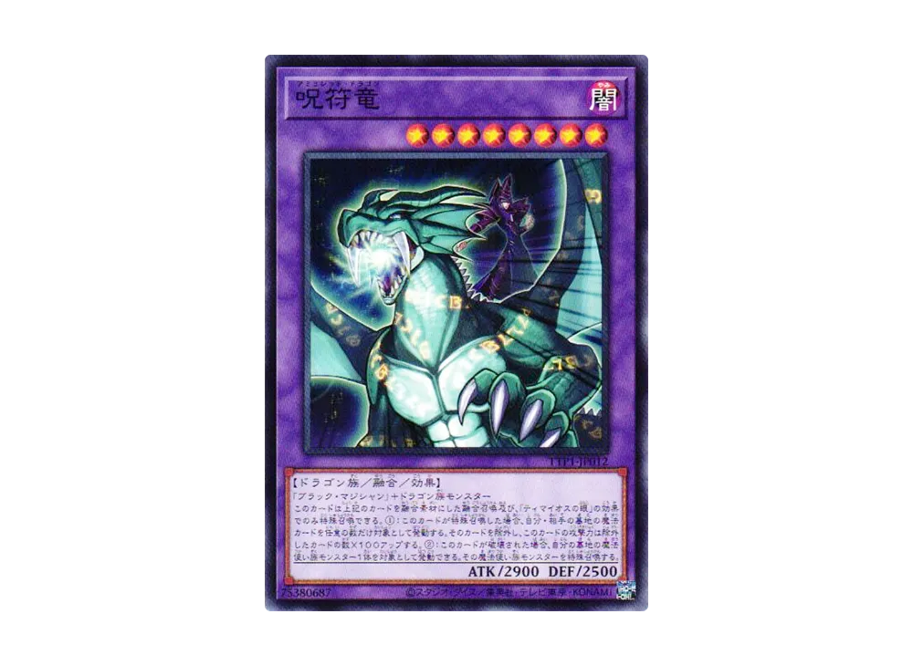 Amulet Dragon N [TTP1-JP012](Dark Magic / HERO / Mikanko) | SNKRDUNK
