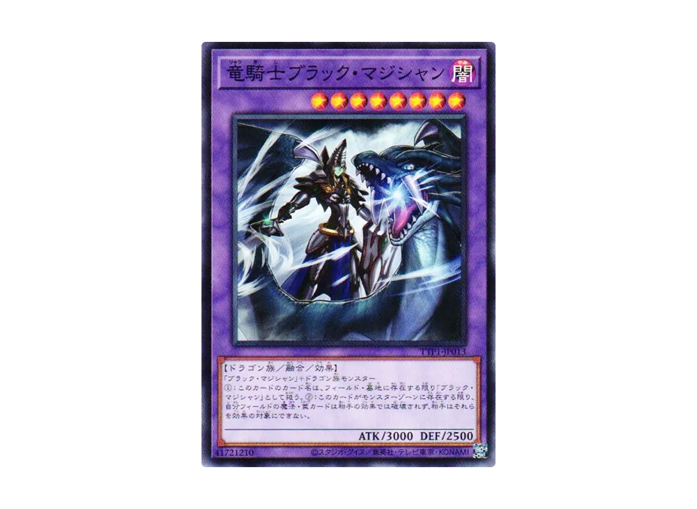 Dark Magician the Dragon Knight N [TTP1-JP013](Dark Magic / HERO / Mikanko) | SNKRDUNK