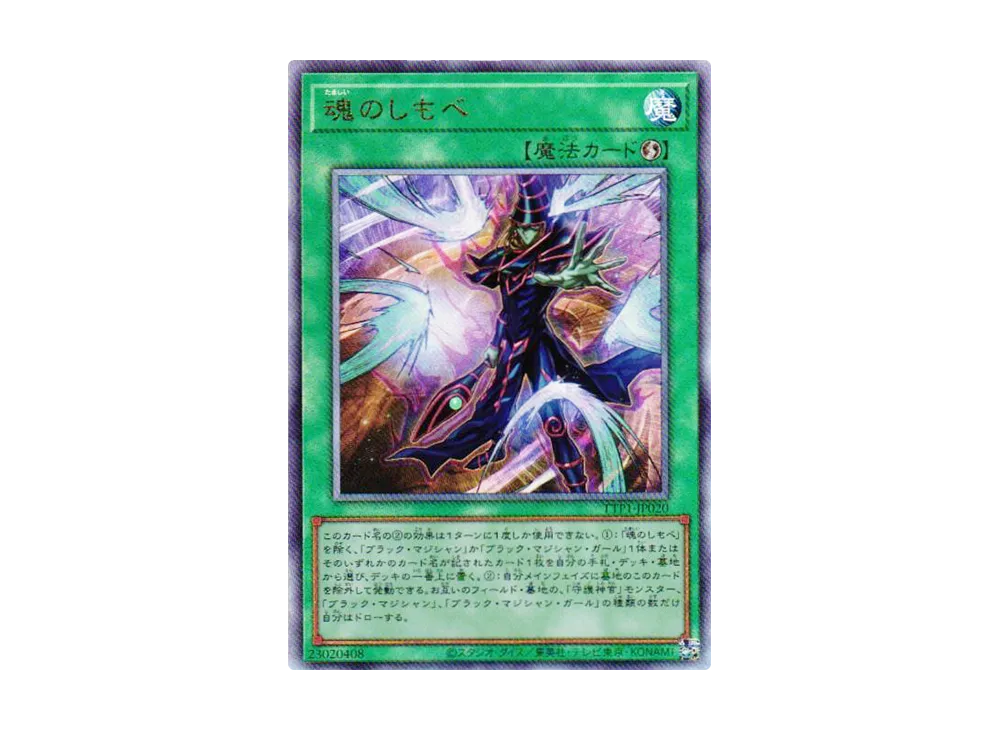 Soul Servant UL [TTP1-JP020](Dark Magic / HERO / Mikanko) | SNKRDUNK