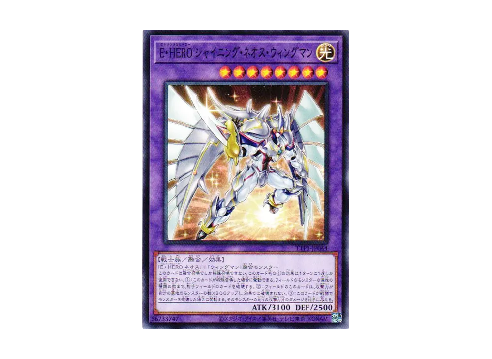 Elemental HERO Shining Neos Wingman N [TTP1-JP044](Dark Magic / HERO / Mikanko) | SNKRDUNK
