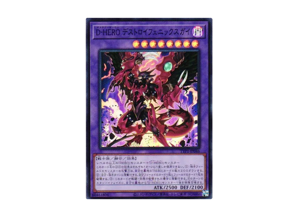 Destiny HERO - Destroyer Phoenix Enforcer SR [TTP1-JP046](Dark Magic / HERO / Mikanko) | SNKRDUNK