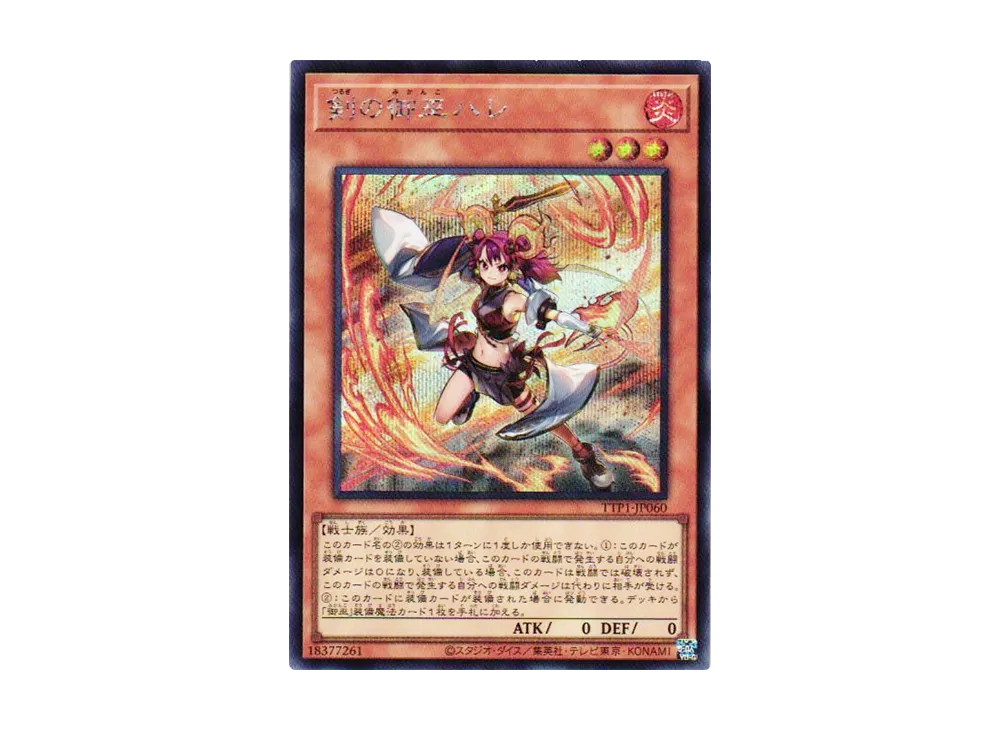 Ha-Re the Sword Mikanko SE [TTP1-JP060](Dark Magic / HERO / Mikanko) | SNKRDUNK