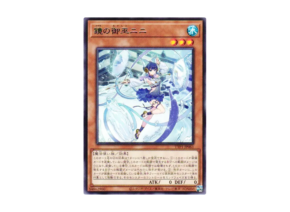 Ni-Ni the Mirror Mikanko R [TTP1-JP061](Dark Magic / HERO / Mikanko) | SNKRDUNK