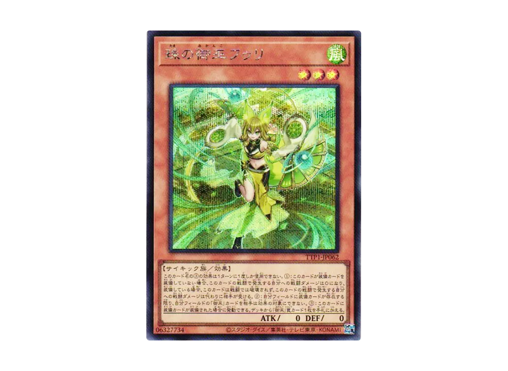 Hu-Li the Jewel Mikanko SE [TTP1-JP062](Dark Magic / HERO / Mikanko) | SNKRDUNK