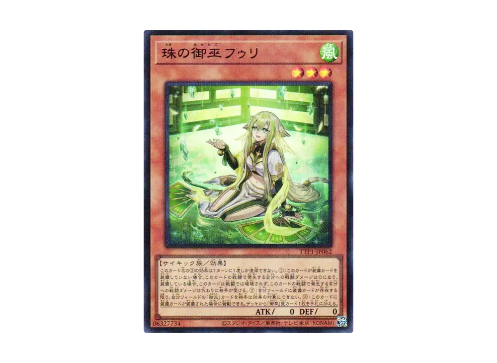 Hu-Li the Jewel Mikanko URP [TTP1-JP062](Dark Magic / HERO / Mikanko) | SNKRDUNK