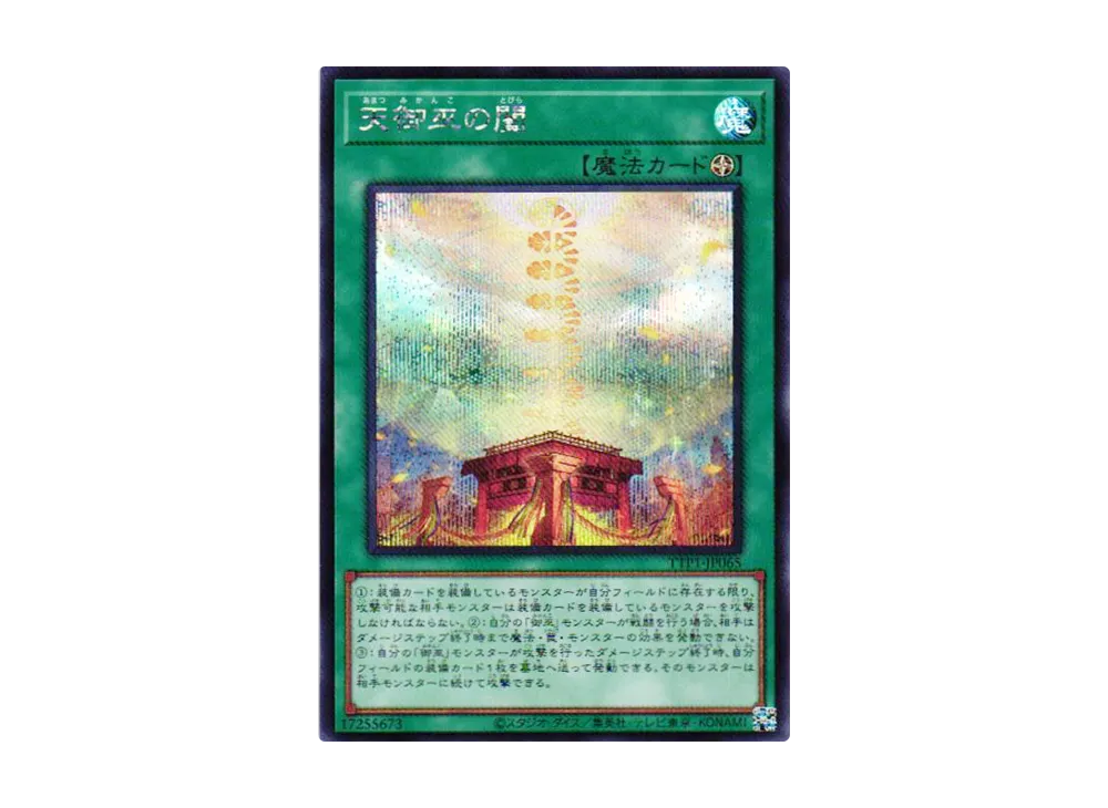 Heavenly Gate of the Mikanko SE [TTP1-JP065](Dark Magic / HERO / Mikanko) | SNKRDUNK