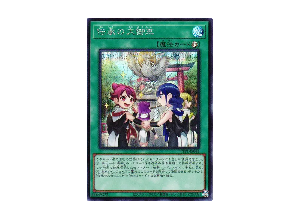 The Great Mikanko Ceremony SE [TTP1-JP066](Dark Magic / HERO / Mikanko) | SNKRDUNK