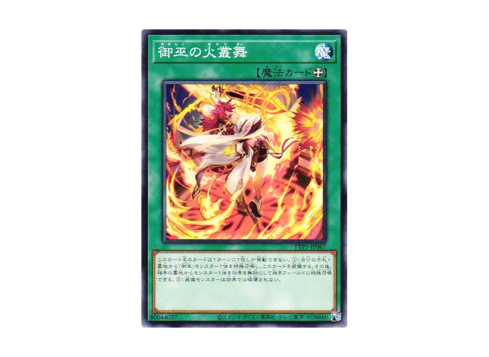 Mikanko Fire Dance N [TTP1-JP067](Dark Magic / HERO / Mikanko) | SNKRDUNK