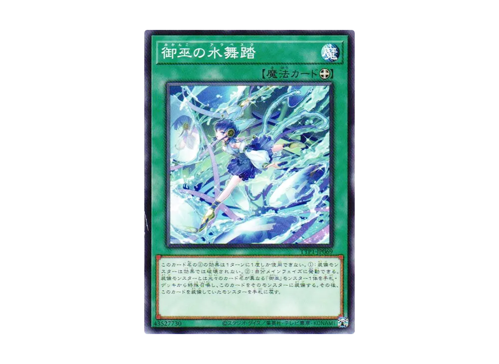 Mikanko Water Arabesque N [TTP1-JP069](Dark Magic / HERO / Mikanko) | SNKRDUNK