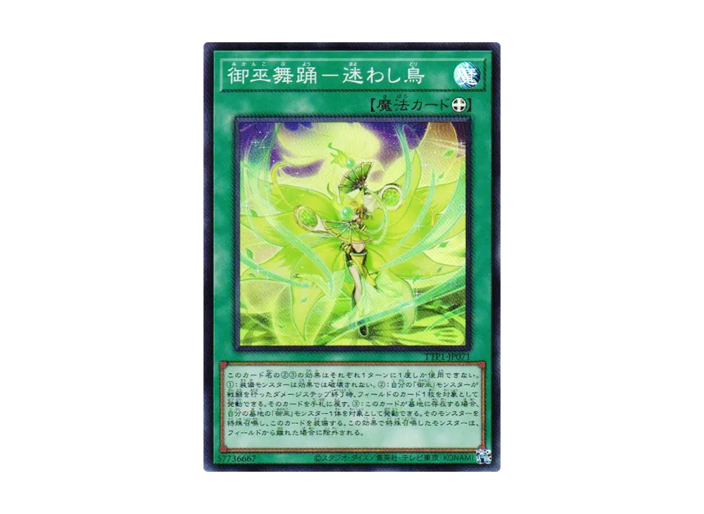 Mikanko Dance - Mayowashidori SR [TTP1-JP071](Dark Magic / HERO / Mikanko) | SNKRDUNK