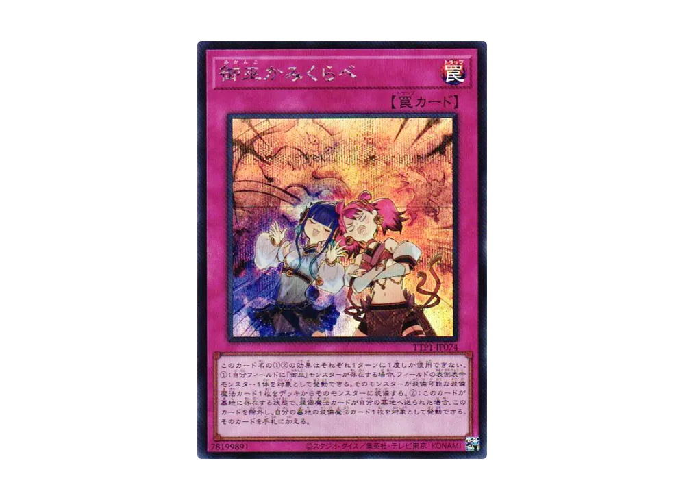 Mikanko Rivalry SE [TTP1-JP074](Dark Magic / HERO / Mikanko) | SNKRDUNK