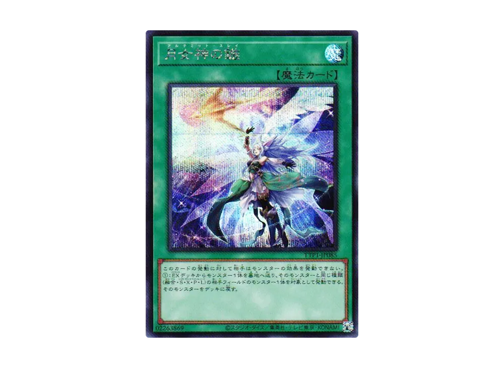 Ultimate Slayer SE [TTP1-JP085](Dark Magic / HERO / Mikanko) | SNKRDUNK