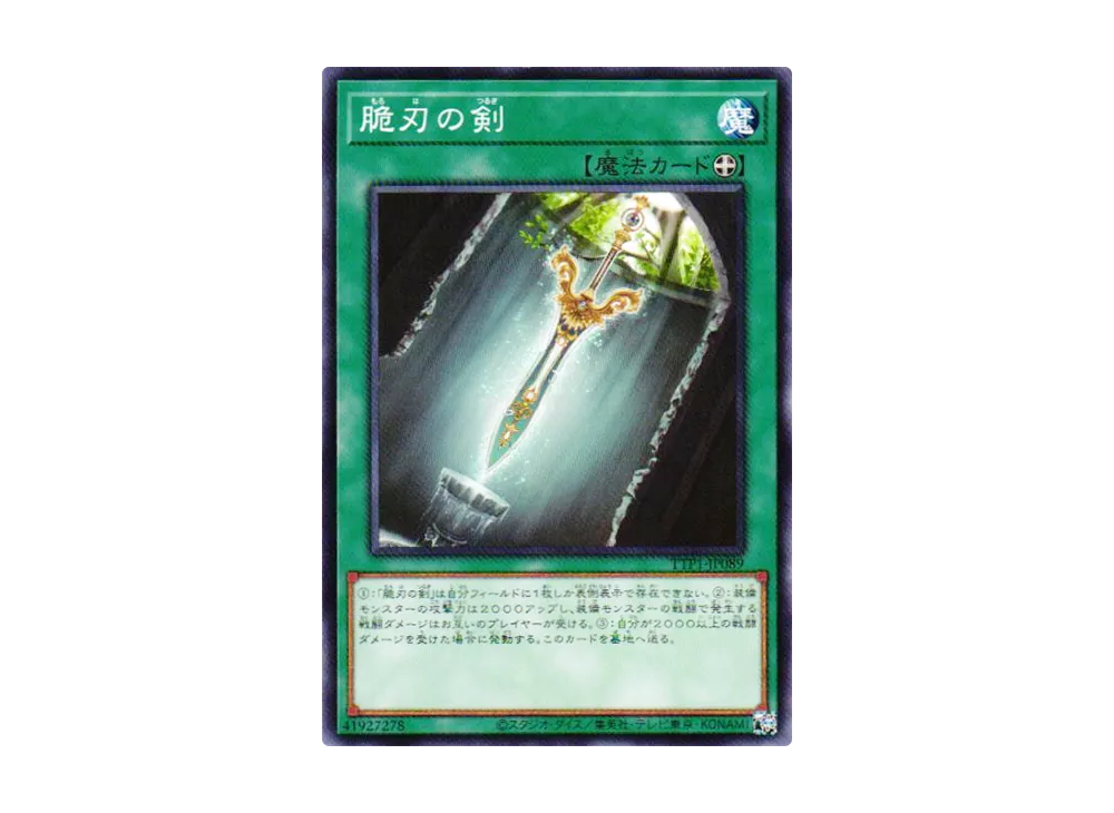 Double-Edged Sword N [TTP1-JP089](Dark Magic / HERO / Mikanko) | SNKRDUNK