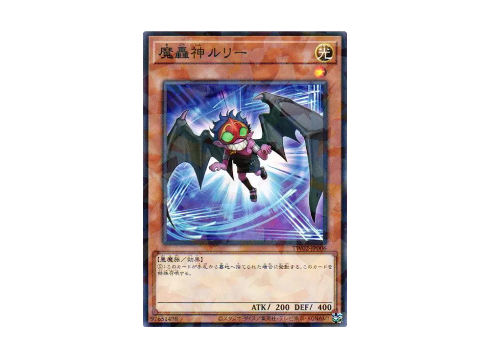 魔轟神ルリー NP [TW02-JP006](ターミナルワールド 2)の新品/中古フリマ(通販)｜スニダン