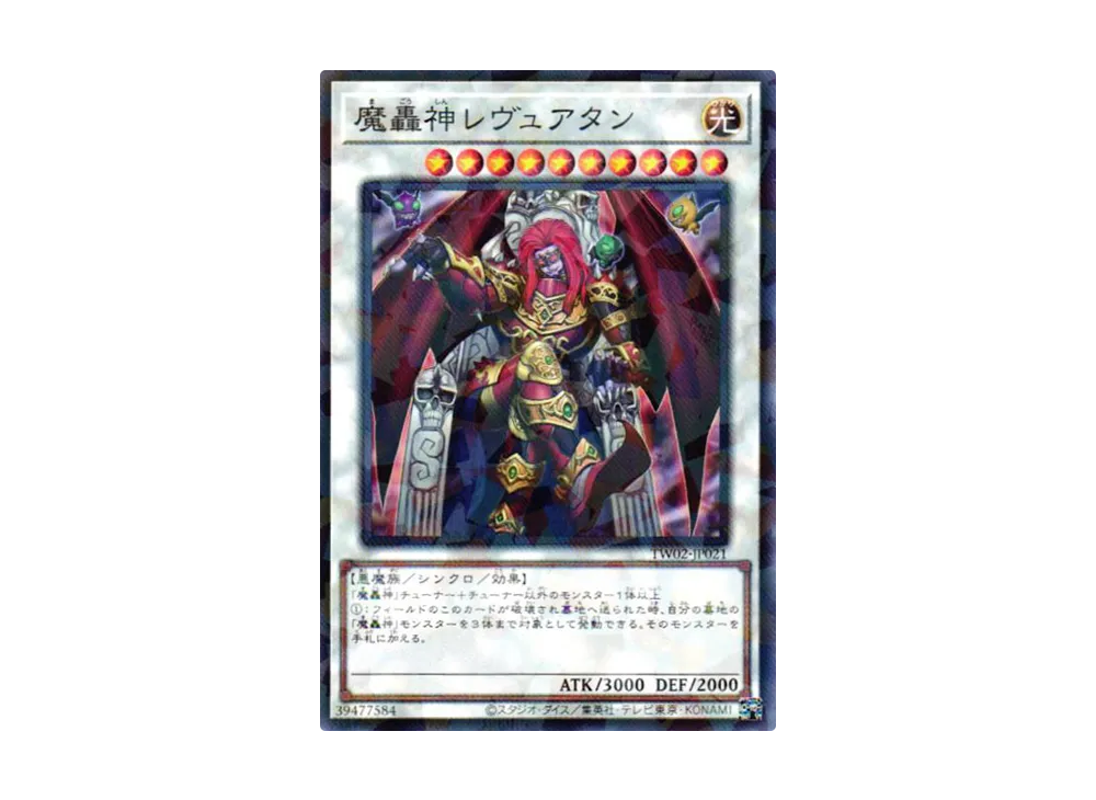 Fabled Leviathan NP [TW02-JP021](TERMINAL WORLD 2) | SNKRDUNK