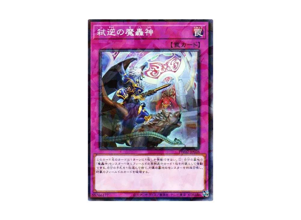 Fabled Treason NP [TW02-JP026](TERMINAL WORLD 2) | SNKRDUNK