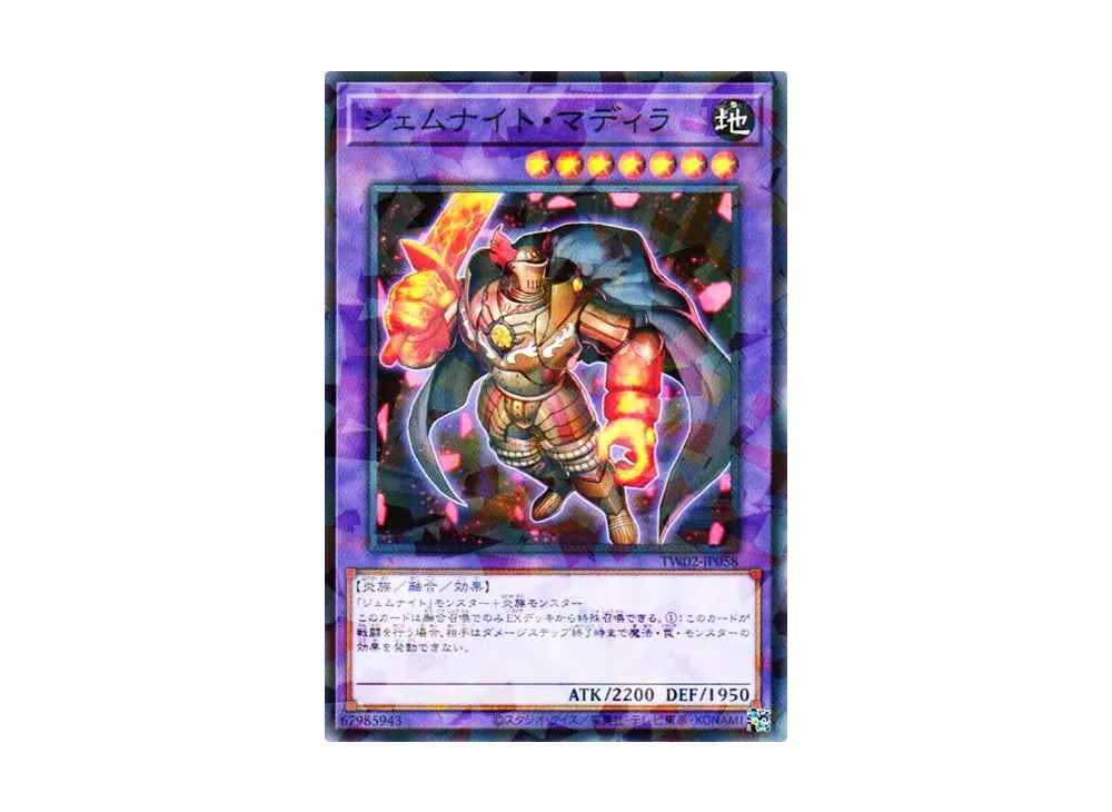 ジェムナイト・マディラ NP [TW02-JP058](ターミナルワールド 2)の新品/中古フリマ(通販)｜スニダン