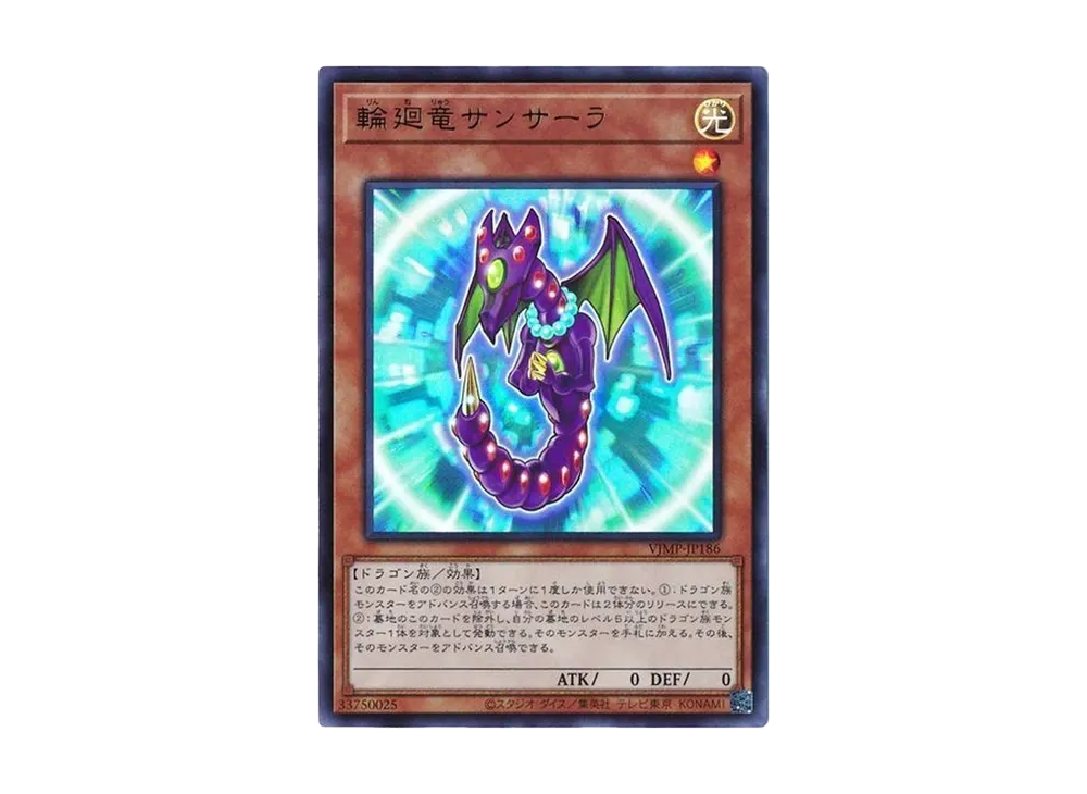 Samsara Dragon UR [VJMP-JP186](V Jump Subscription Benefits) | SNKRDUNK