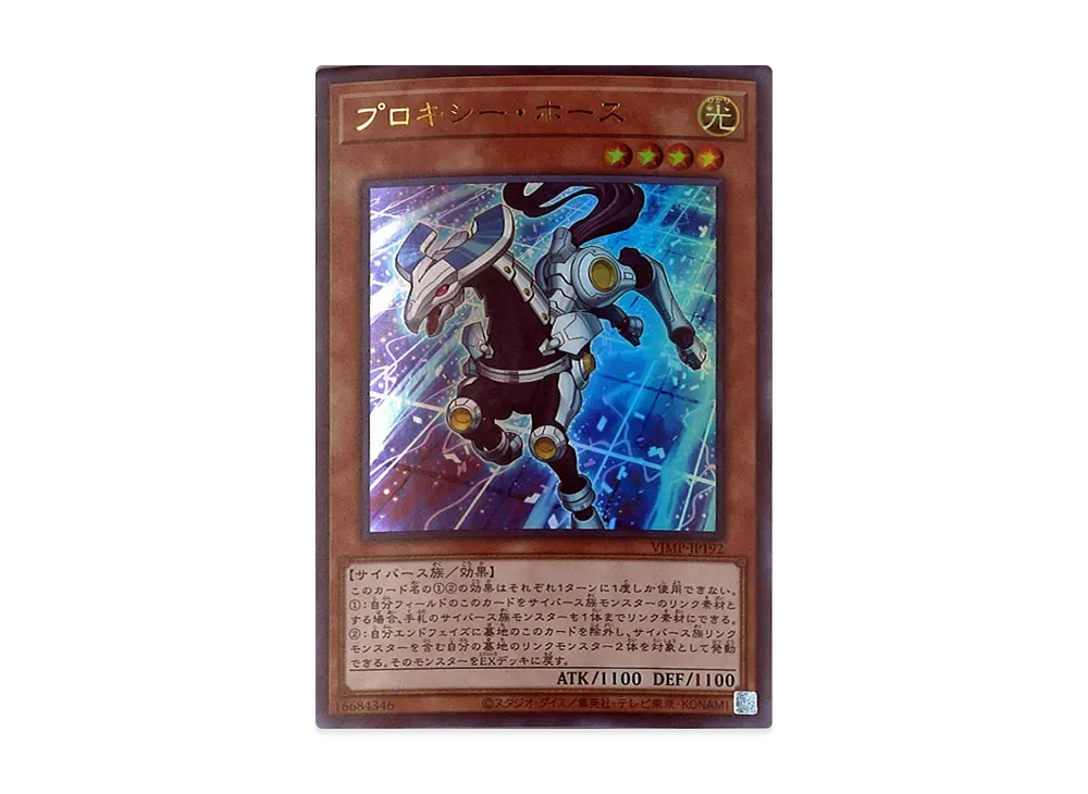 Proxy Horse UR [VJMP-JP192](V Jump February 2021 Issue Supplement ...