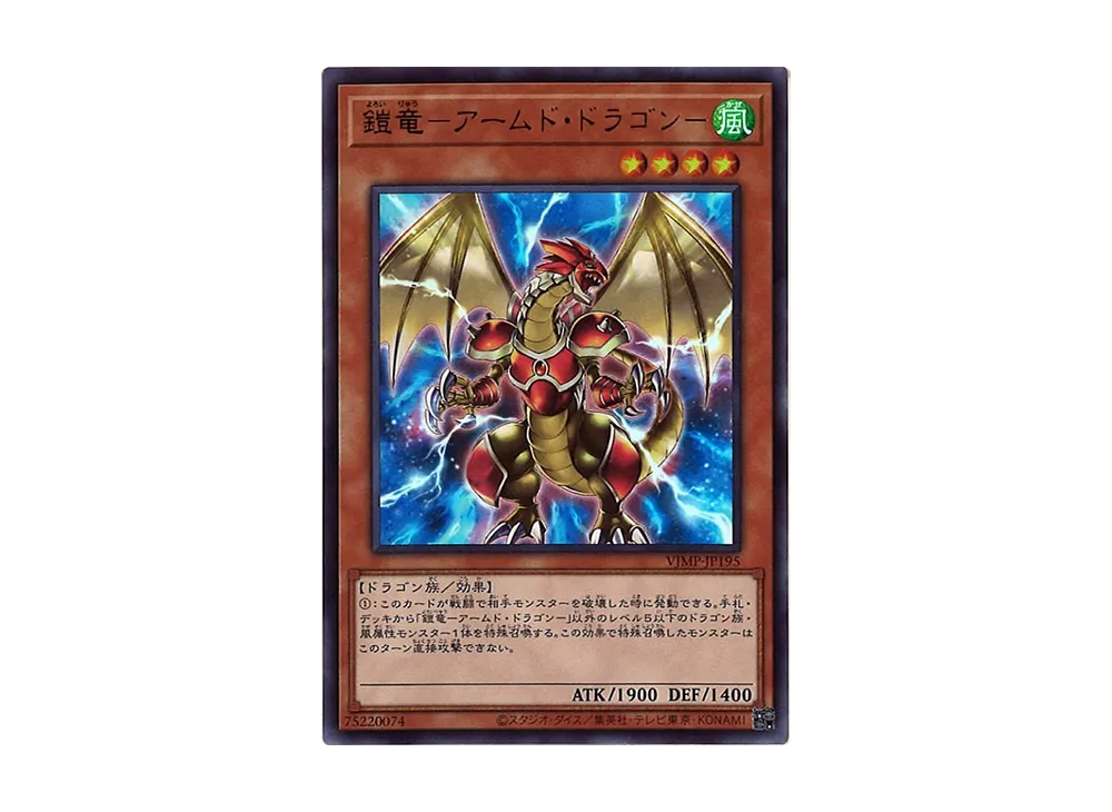 Armed Dragon the Armored Dragon UR [VJMP-JP195](V Jump Subscription Benefits) | SNKRDUNK