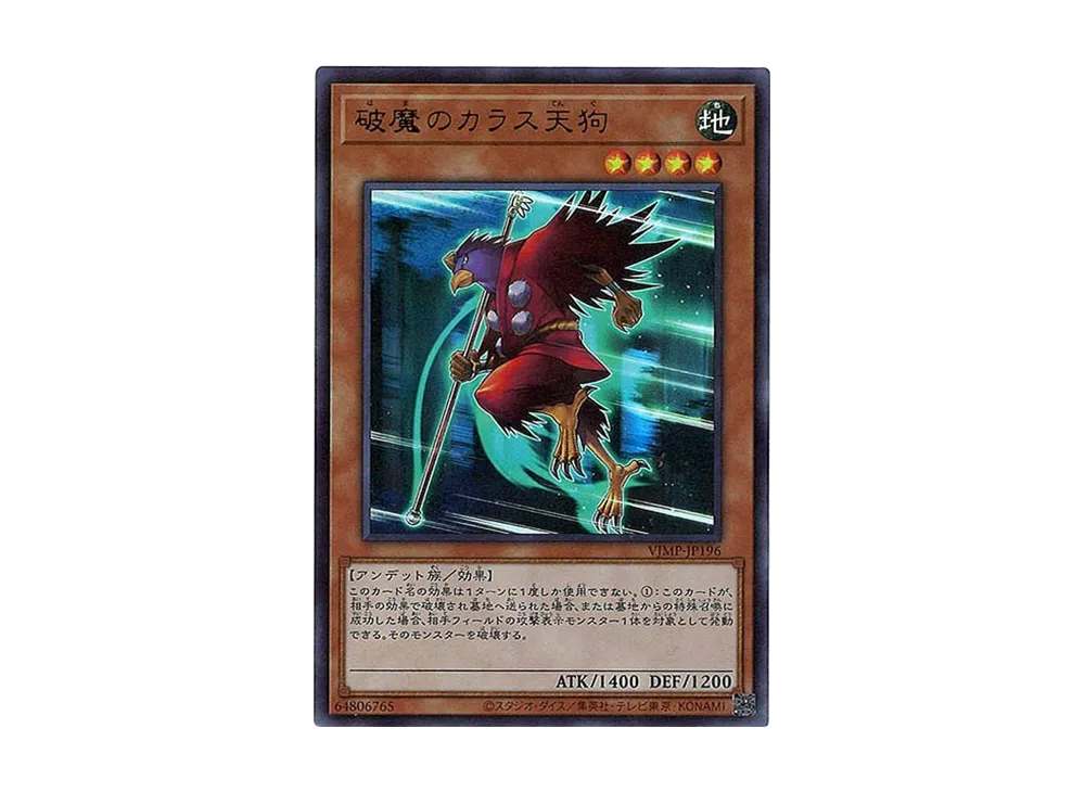 Crow Tengu UR [VJMP-JP196](V Jump Subscription Benefits) | SNKRDUNK