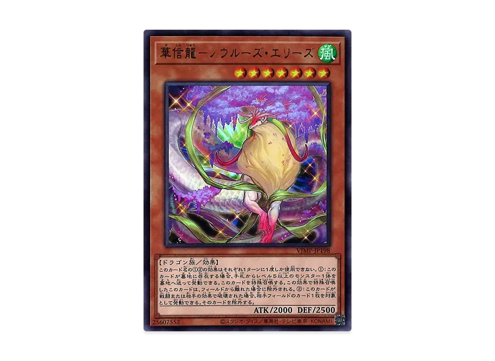 Nowru Aries the Vernal Dragon UR [VJMP-JP198](V Jump May 2021 Issue Supplement) | SNKRDUNK