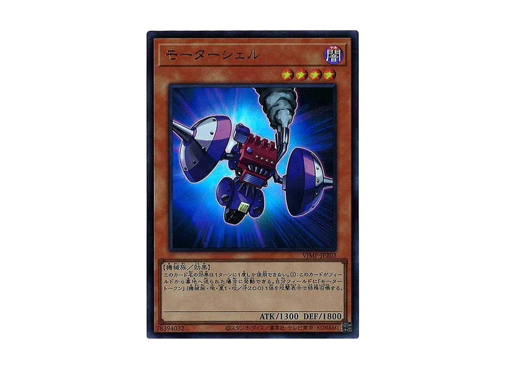 Motor Shell UR [VJMP-JP202](V Jump Subscription Benefits) | SNKRDUNK