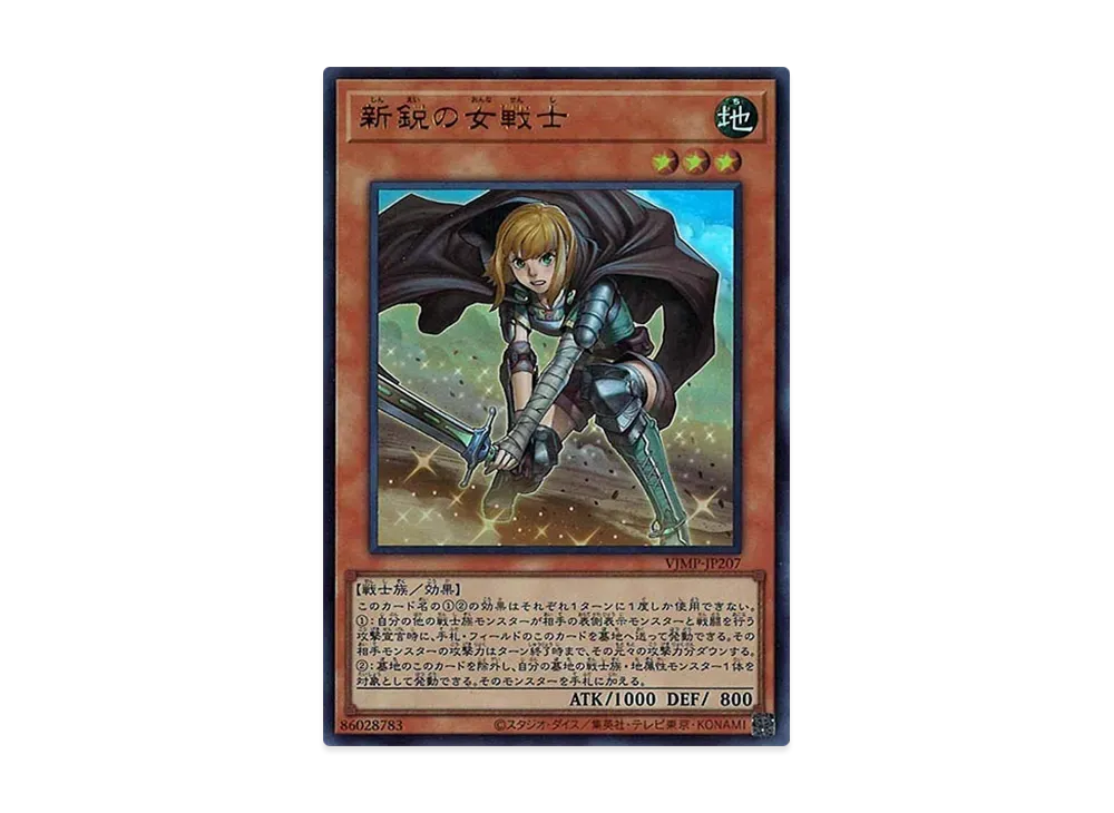 Rookie Warrior Lady UR [VJMP-JP207](V Jump November 2021) | SNKRDUNK