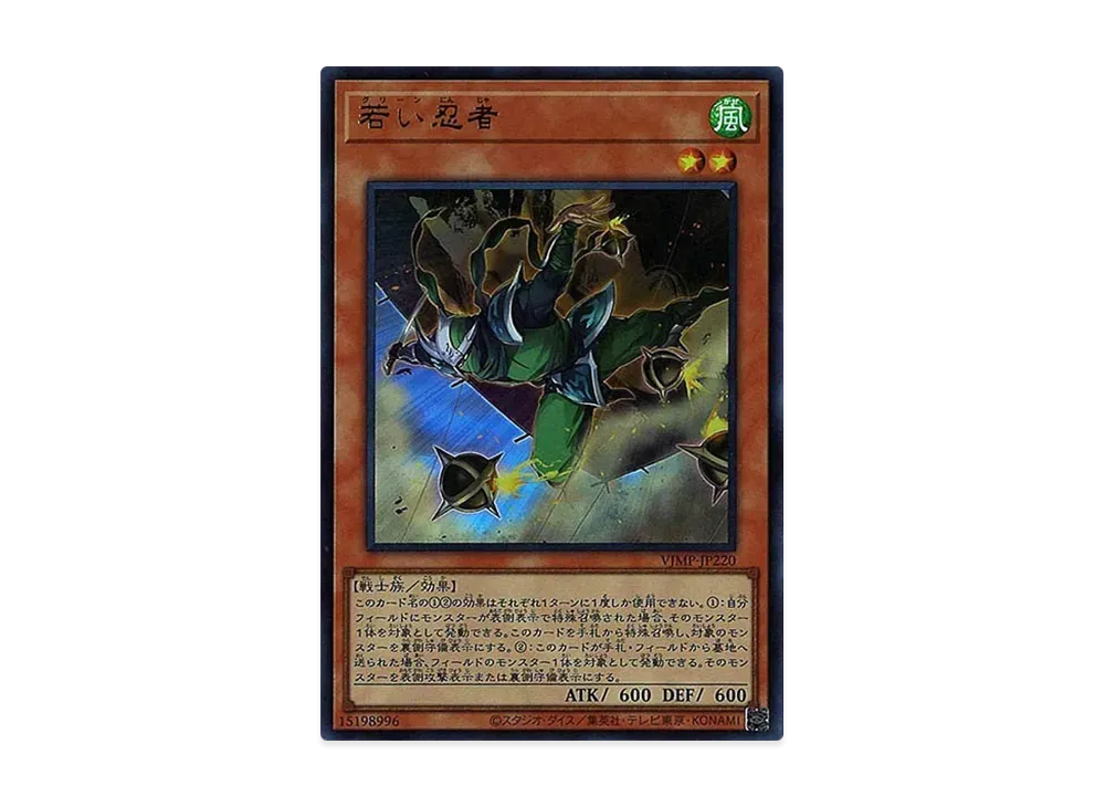 Green Ninja UR [VJMP-JP220](V Jump September 2022 Issue) | SNKRDUNK