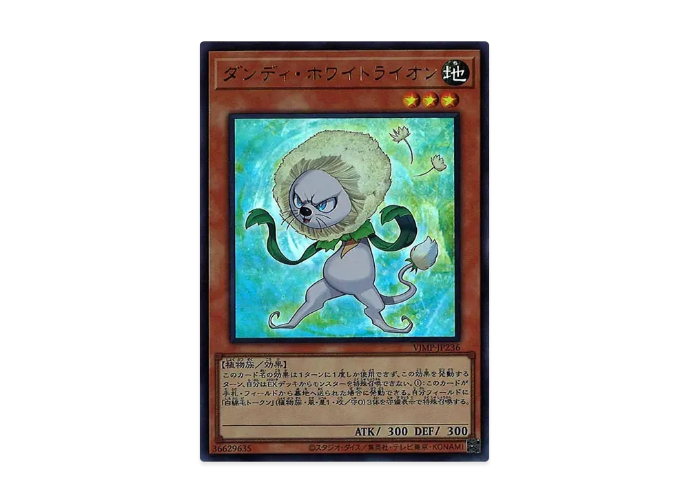 Dandy Whitelion UR [VJMP-JP236](V Jump July 2023 Issue Supplement) | SNKRDUNK