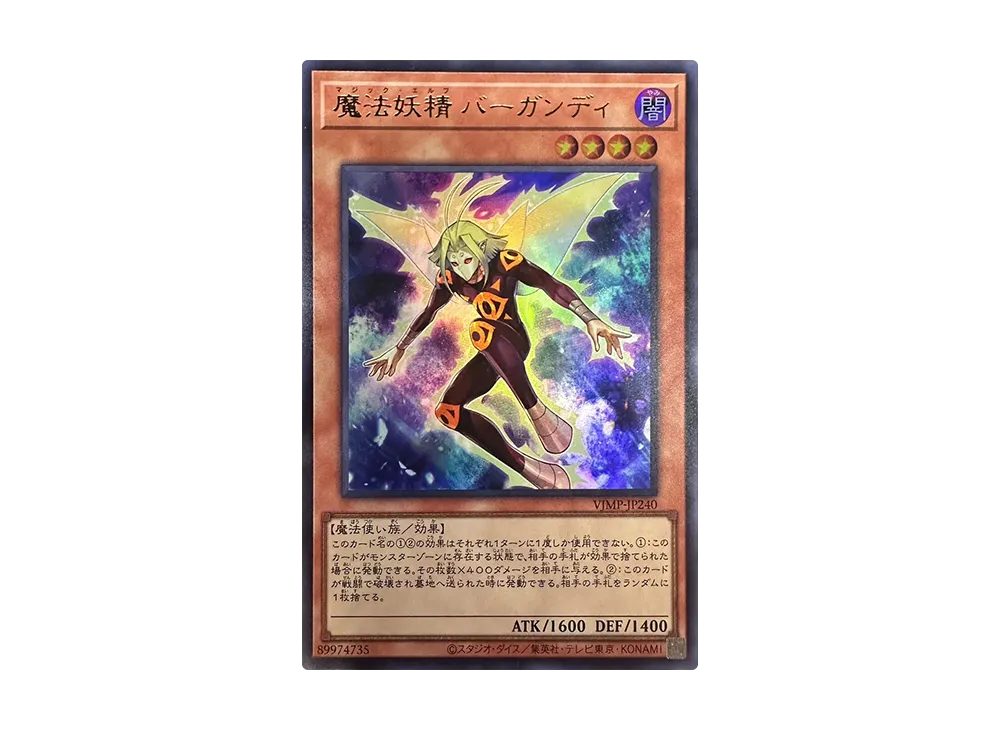 Burgundy the Magic Elf UR [VJMP-JP240](V Jump Subscription Benefits) | SNKRDUNK