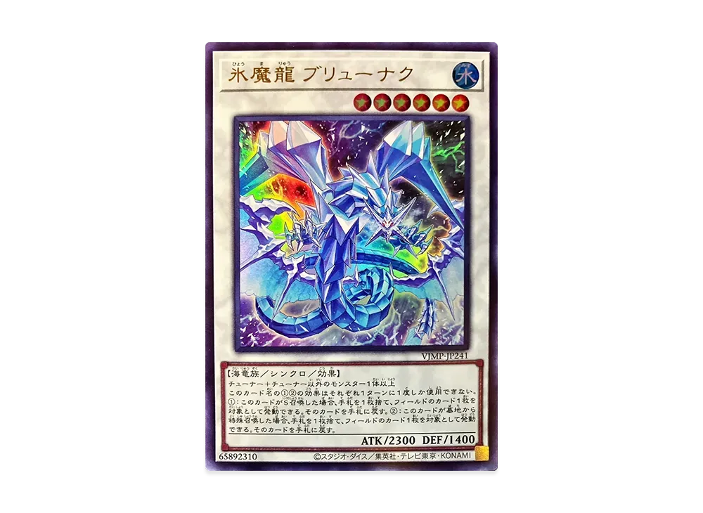 Brionac the Magical Ice Dragon UR [VJMP-JP241](V Jump September 2023 Issue Supplement) | SNKRDUNK