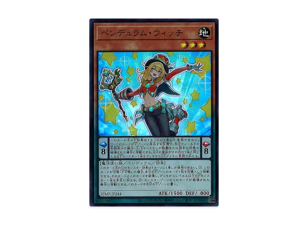 Pendulum Witch UR [VJMP-JP244](V Jump December 2023 Issue Supplement) | SNKRDUNK