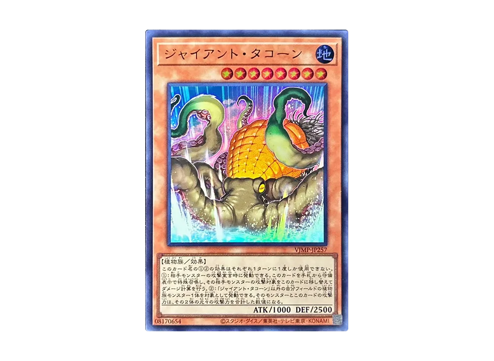 Giant Kra-Corn UR [VJMP-JP257](V Jump Subscription Benefits) | SNKRDUNK