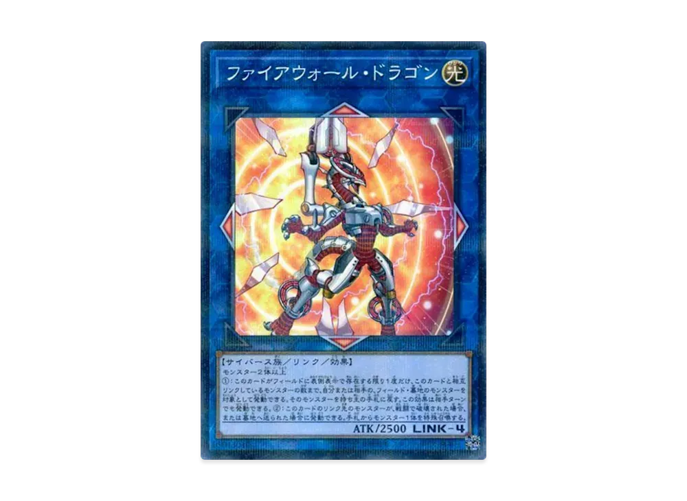 Firewall Dragon NP [WJMP-JP027](Weekly Shonen Jump 2017 21st & 22nd combined Issue Supplement ...