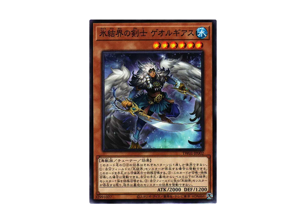 Georgius, Swordsman of the Ice Barrier SE[TW01-JP002](TERMINAL WORLD) | SNKRDUNK