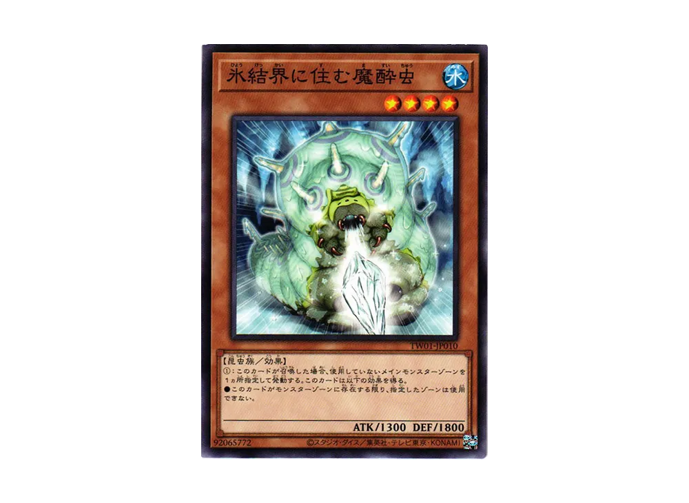 氷結界に住む魔酔虫 N[TW01-JP009](ターミナル・ワールド)の新品/中古フリマ(通販)｜スニダン