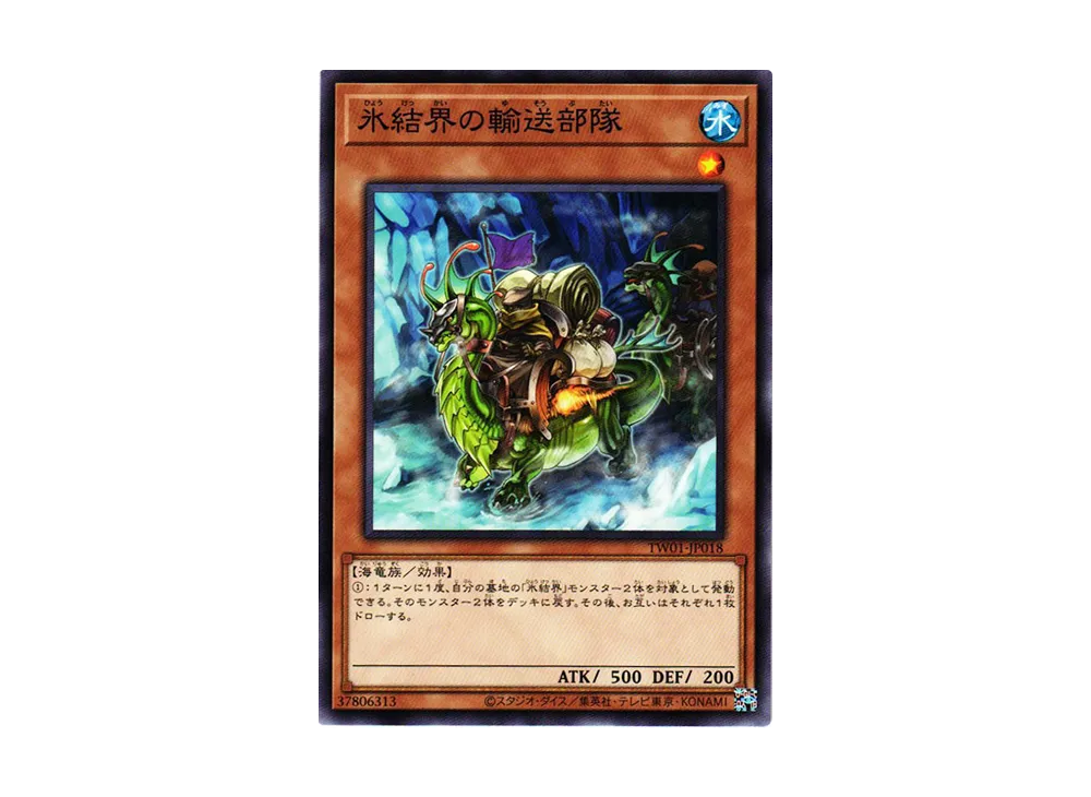 Caravan of the Ice Barrier N[TW01-JP018](TERMINAL WORLD) | SNKRDUNK
