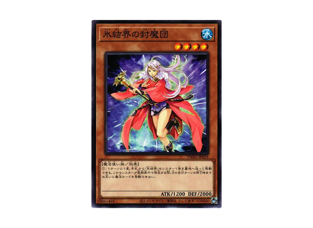 氷結界の封魔団 N[TW01-JP019](ターミナル・ワールド)の新品/中古フリマ(通販)｜スニダン